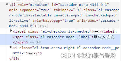 Cascader 选择器增加半选状态样式_element-plus checkbox 半选状态-CSDN博客