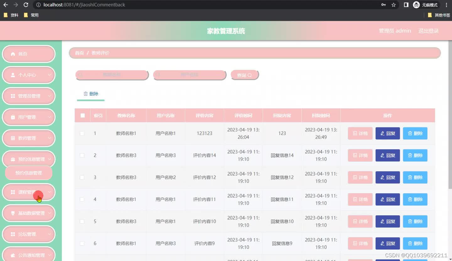 基于springboot的家教管理系统设计与实现 Csdn博客