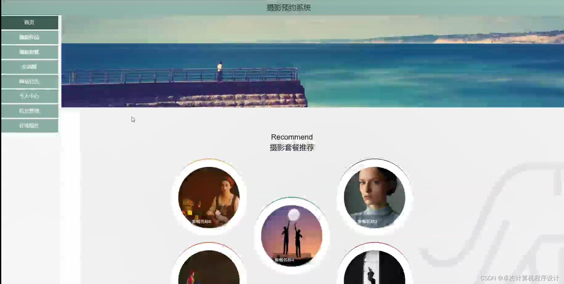 Java毕业设计摄影预约系统（springbootmysqljdk18maven339）摄影预约系统的设计过程 Csdn博客
