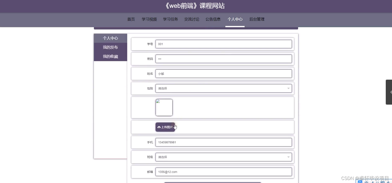 【附源码】计算机毕业设计《web前端》课程网站（javaspringbootmysqlmybatis论文毕业设计前端 Csdn博客 