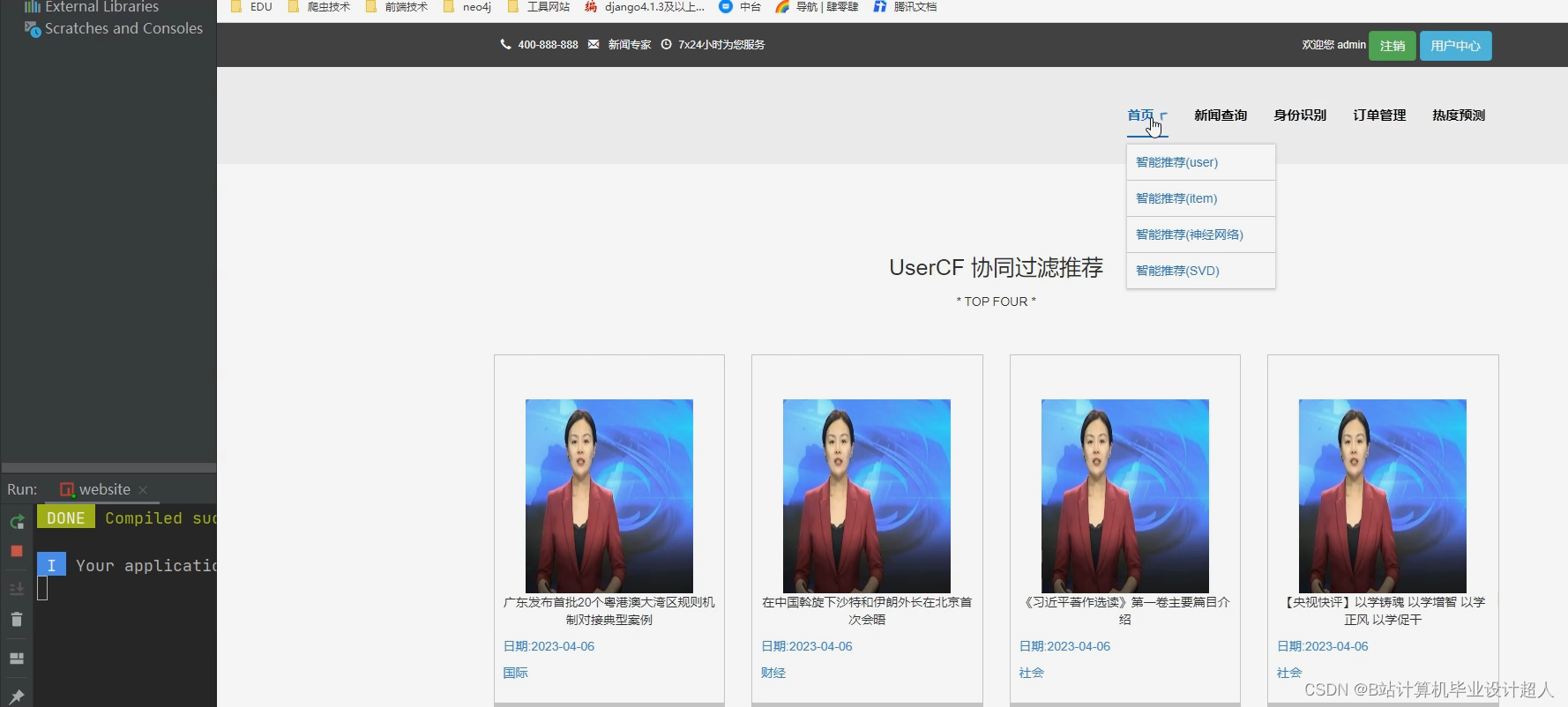 大数据毕业设计hadoopspark知识图谱新闻推荐系统 新闻预测 新闻文本分类 新闻可视化 新闻爬虫 新闻情感分析 机器学习 深度学习 大 