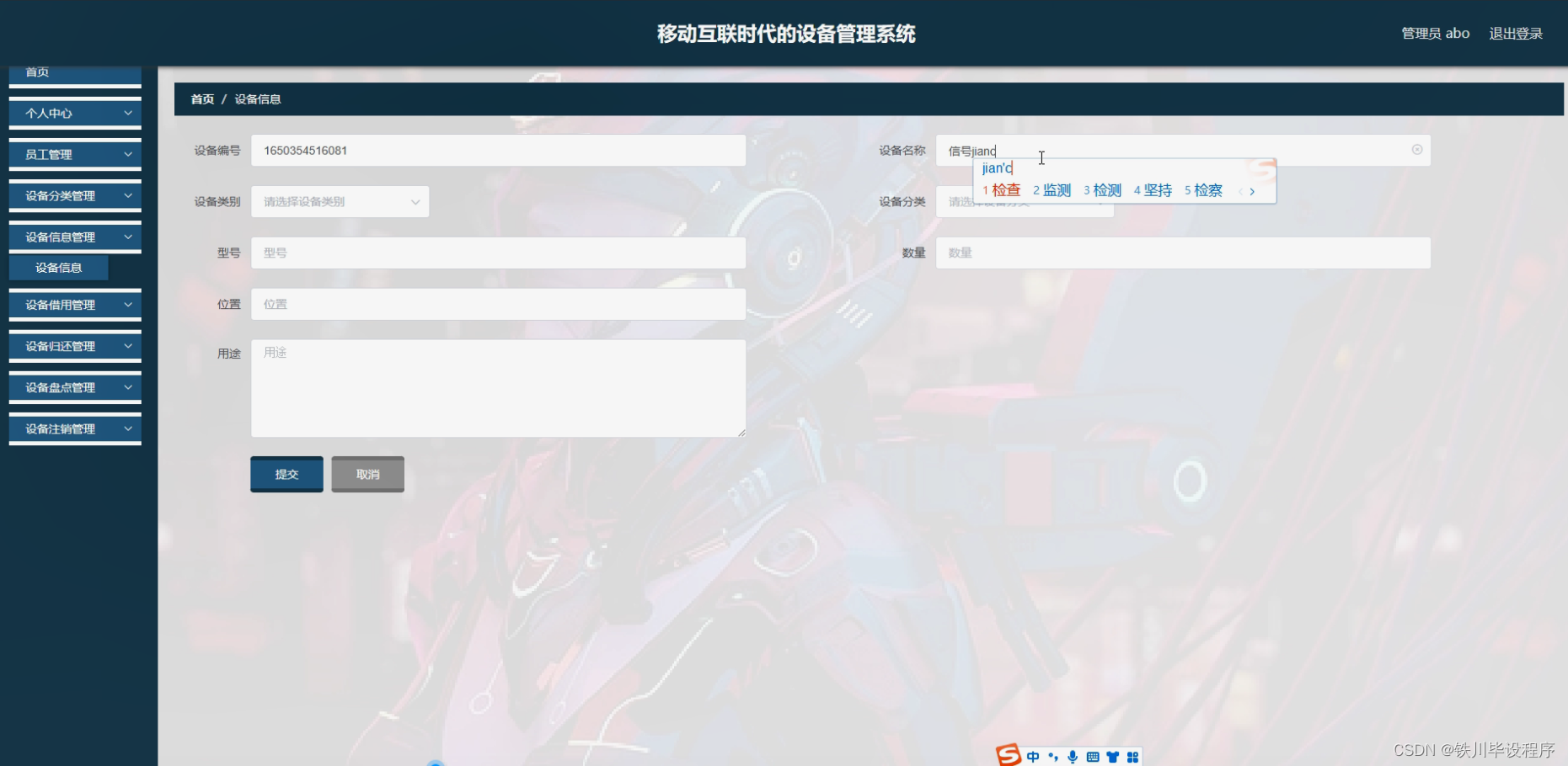 Java移动互联时代的设备管理系统（源码开题）基于java的移动设备管理平台 Csdn博客