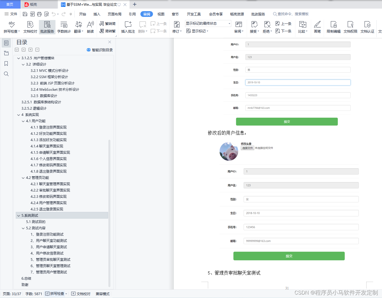 基于SSM+WebSocket的网络实时聊天系统设计与实现 毕业论文+任务书+选题申请表+开题报告+项目源码_ssm框架 写一个聊天室-CSDN博客
