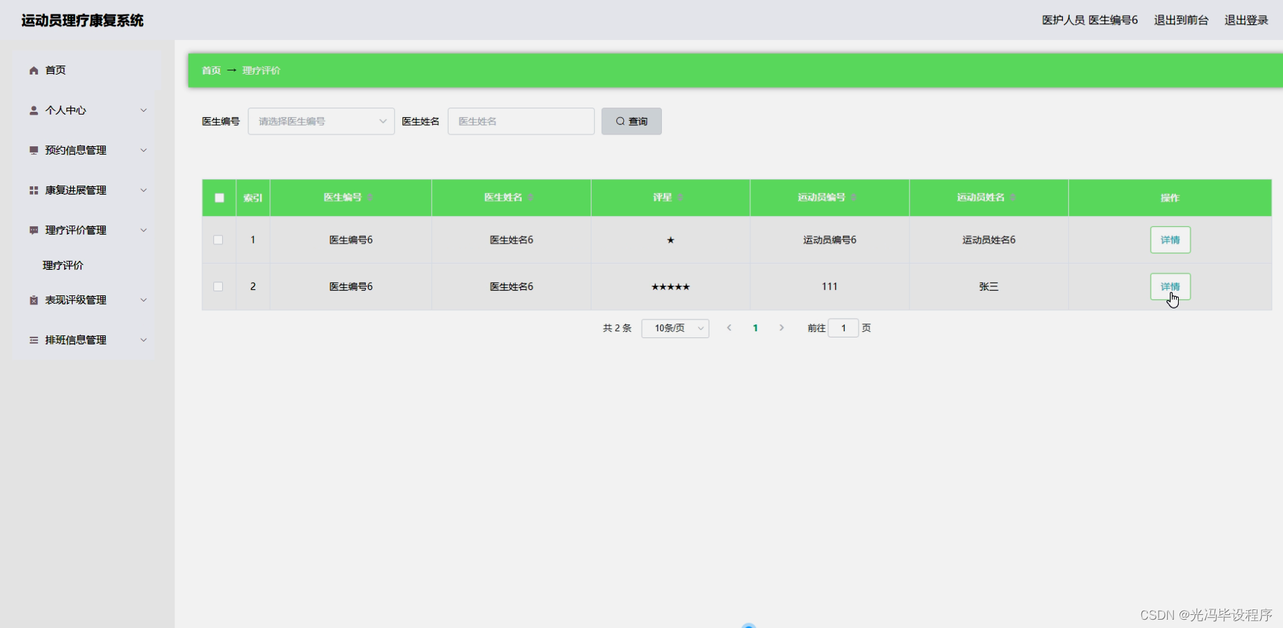 Java运动员理疗康复系统（源码开题）中风康复及预防代码java Csdn博客 