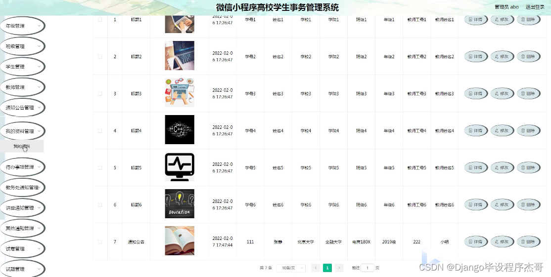 【附源码】nodejs毕业设计高校学生事务管理系统(express)nodejs学生管理系统网页模板 Csdn博客 4546