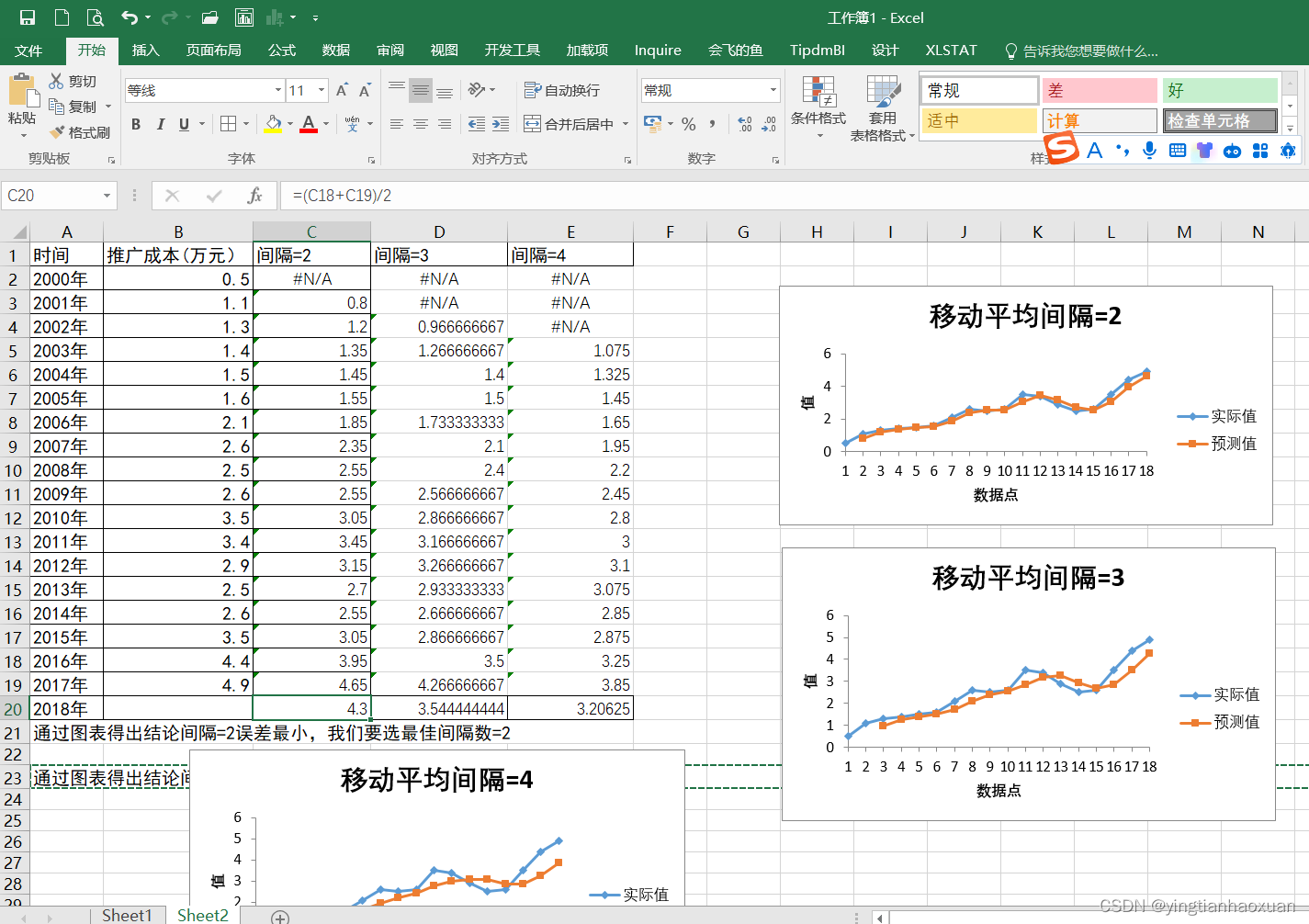 第三章第6节：exce利用一次平均法去进行预测数据一次移动平均法怎么算excel Csdn博客
