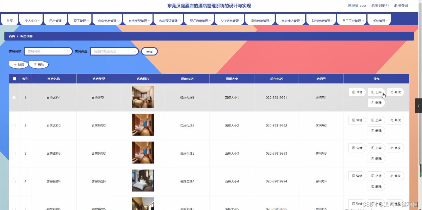 Java计算机毕业设计东莞汉庭酒店的酒店管理系统的设计与实现(附源码springboot开题论文部署) Csdn博客