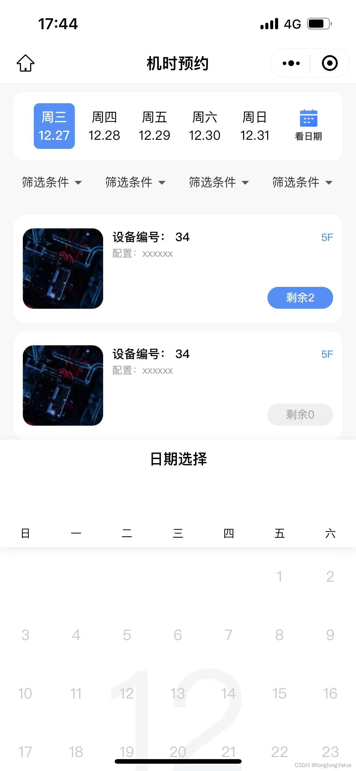 微信小程序中@vant/weapp的组件van-calendar及van-picker显示异常问题_微信小程序 平铺 显示van-calendar-CSDN博客