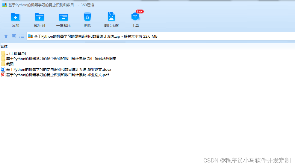 基于python的机器学习的昆虫识别和数目统计系统 毕业论文源码及数据集统计机器学习论文 Csdn博客