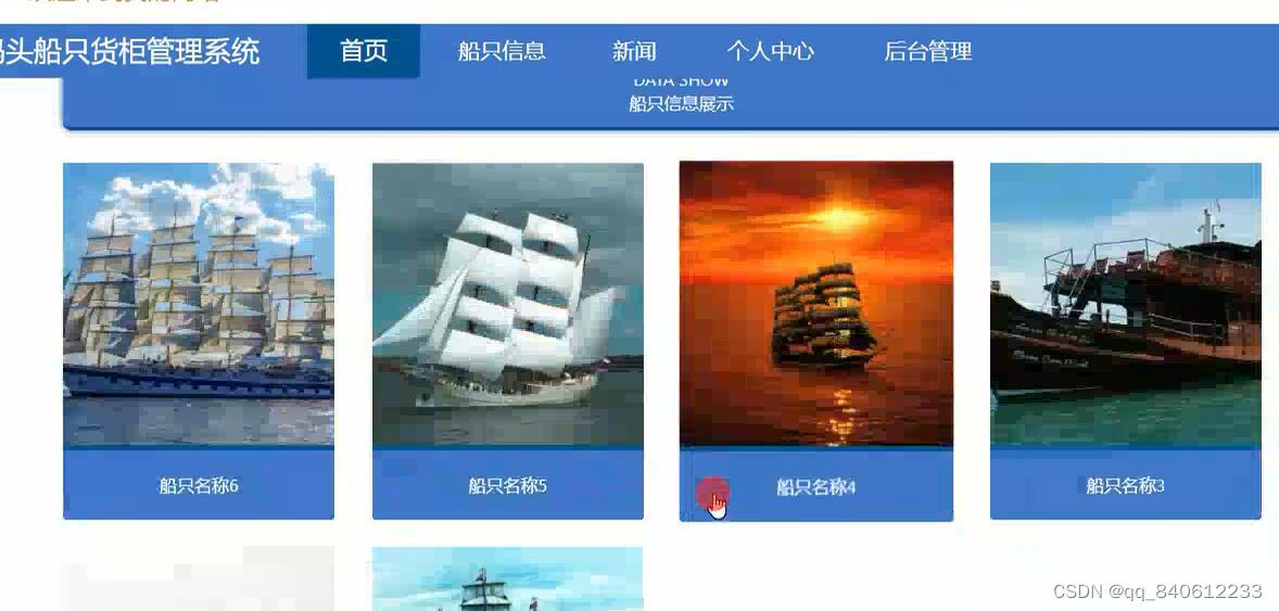 Springboot基于ssmvue码头船只集装箱出行货柜管理系统码头船只出行管理系统 Csdn博客