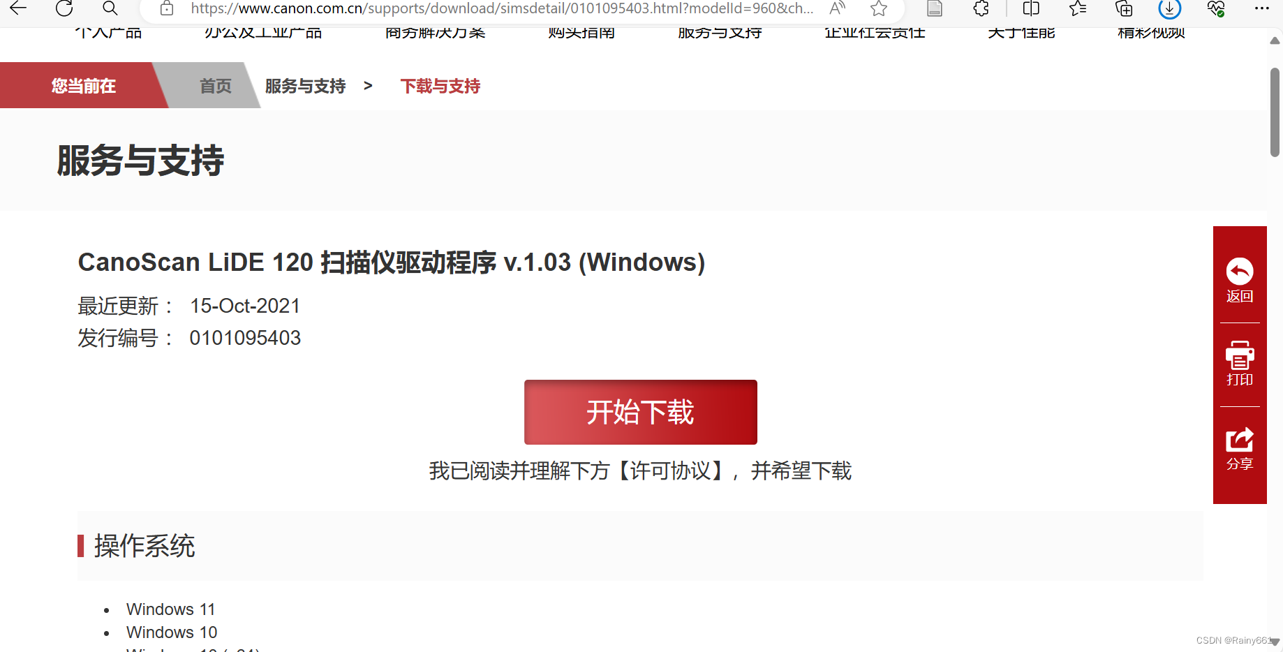 Canon扫描仪驱动安装https://www.canon.com.cn/supports/download/simsdetail/0101095403.html?modelId=960 ...