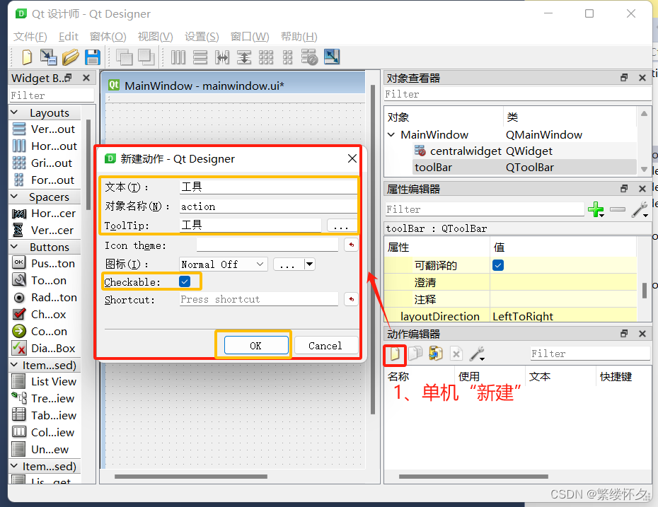 【零基础Qt学习 QToolBar-QAction】_qt toolbar action-CSDN博客