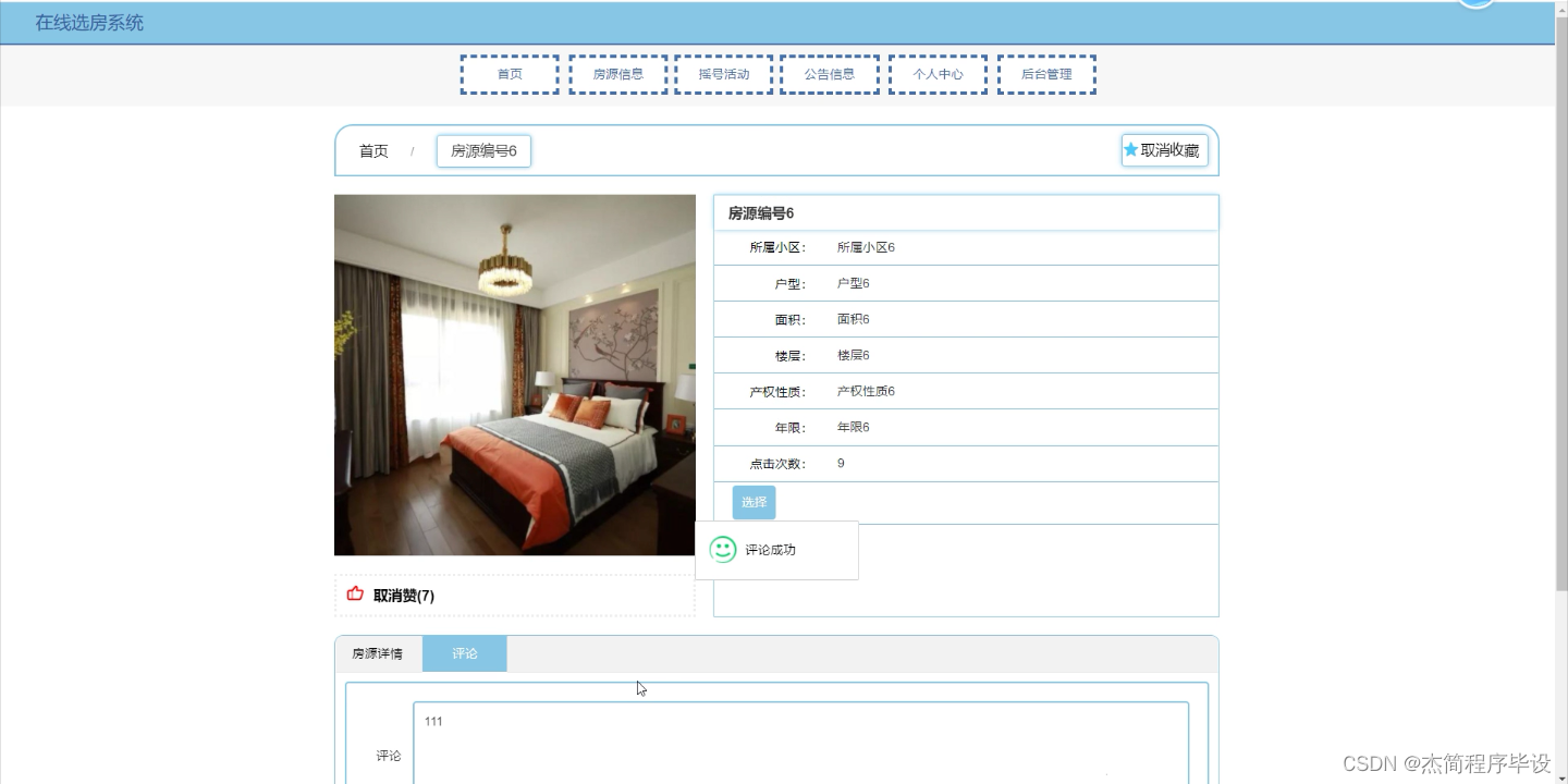 【附源码】java计算机毕业设计在线选房系统（springbootmysql开题论文） Csdn博客