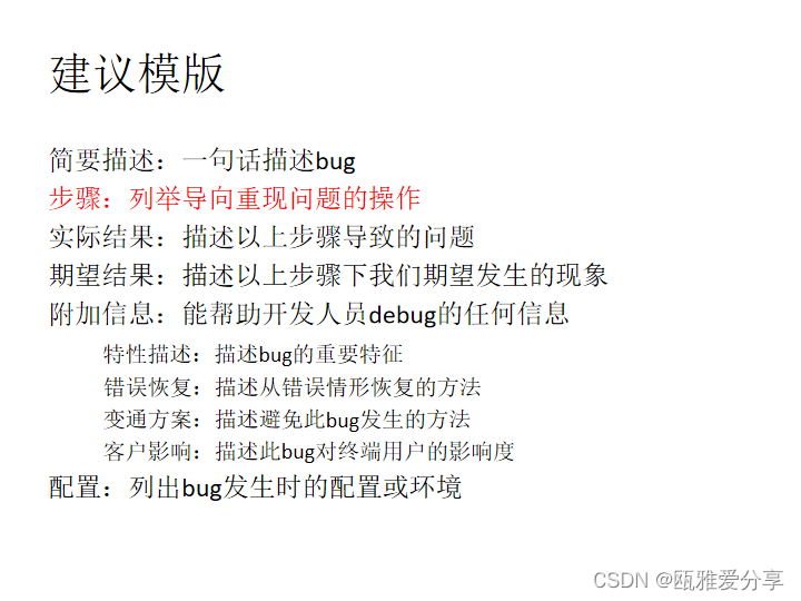 Bug书写规范模板-CSDN博客