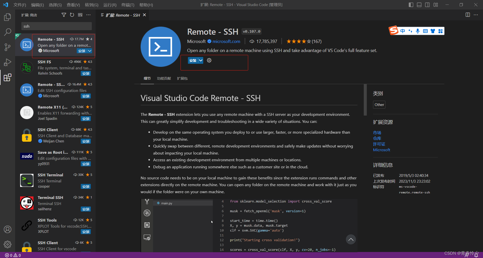 Vscode连接Linux服务器(Ubuntu16.04)_vscode 访问linux服务器-CSDN博客