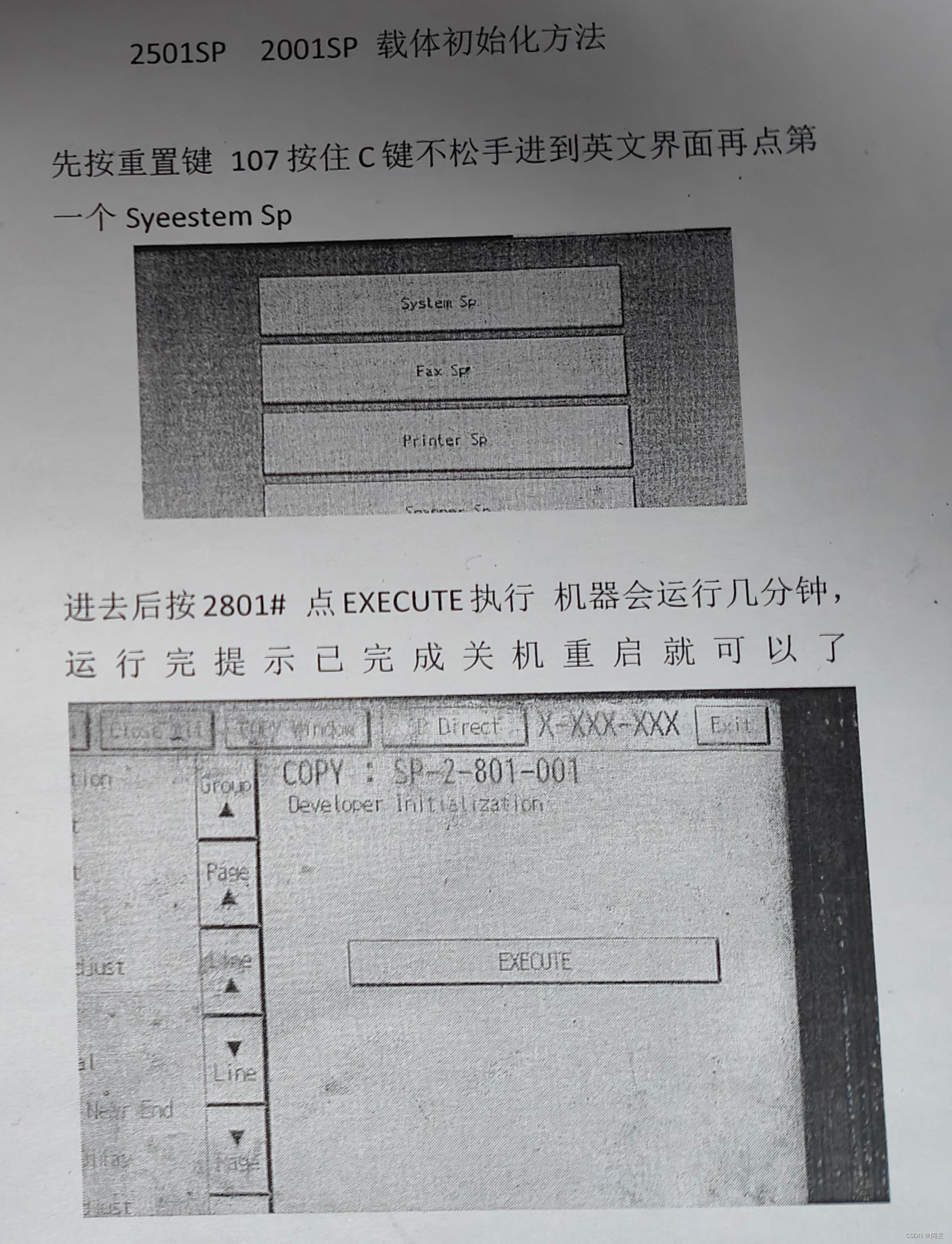 理光 RICOH MP 2001L打印机更换硒鼓模组、载体设置重置_理光mp2001l载体初始化步骤-CSDN博客