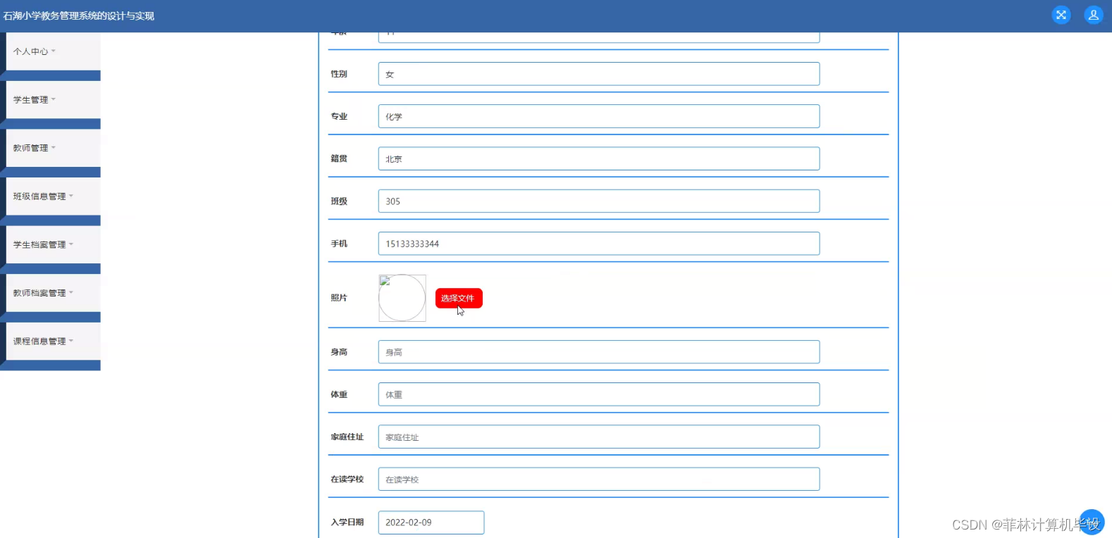 石湖小学教务管理系统的设计与实现jspjavaspringmvcmysqlmybatis基于java的小学教务系统 Csdn博客