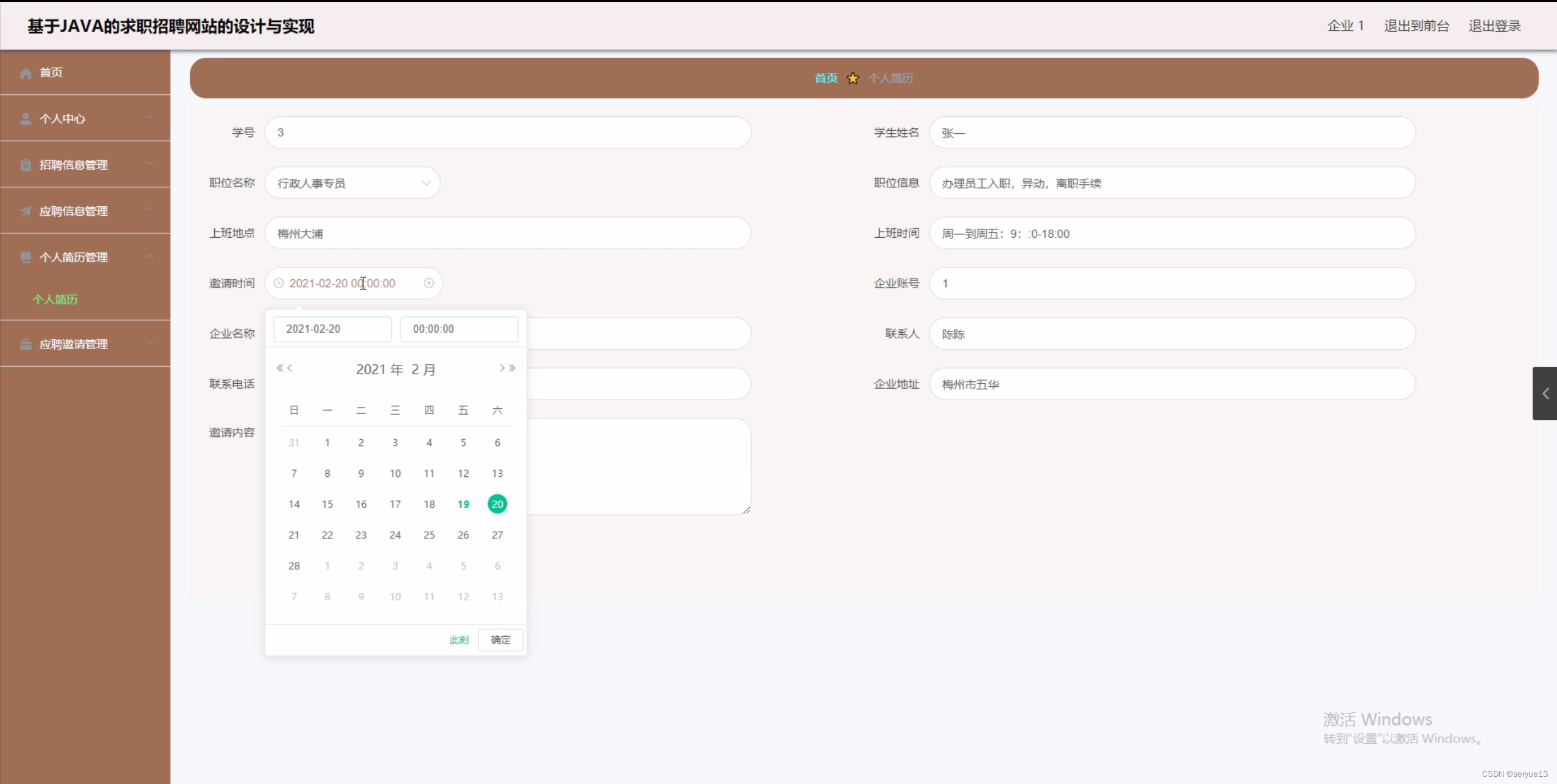 Java基于java的求职招聘网站的设计与实现源码mysql文档java招聘网站项目 Csdn博客