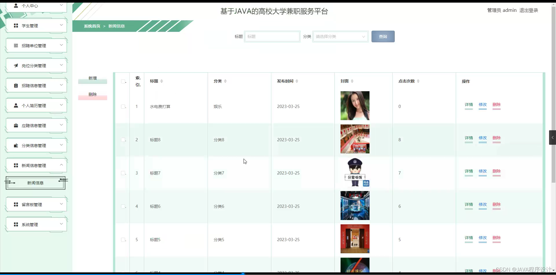 基于flask框架高校大学生兼职服务平台 Pythonmysql论文基于flask框架的大学生就业平台设计与开发 Csdn博客