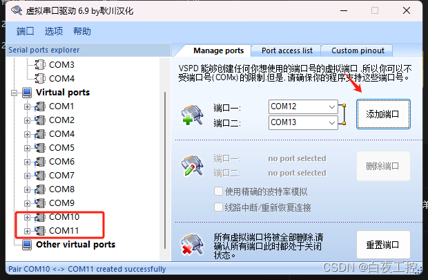 VSPD虚拟串口安装与使用方法-CSDN博客