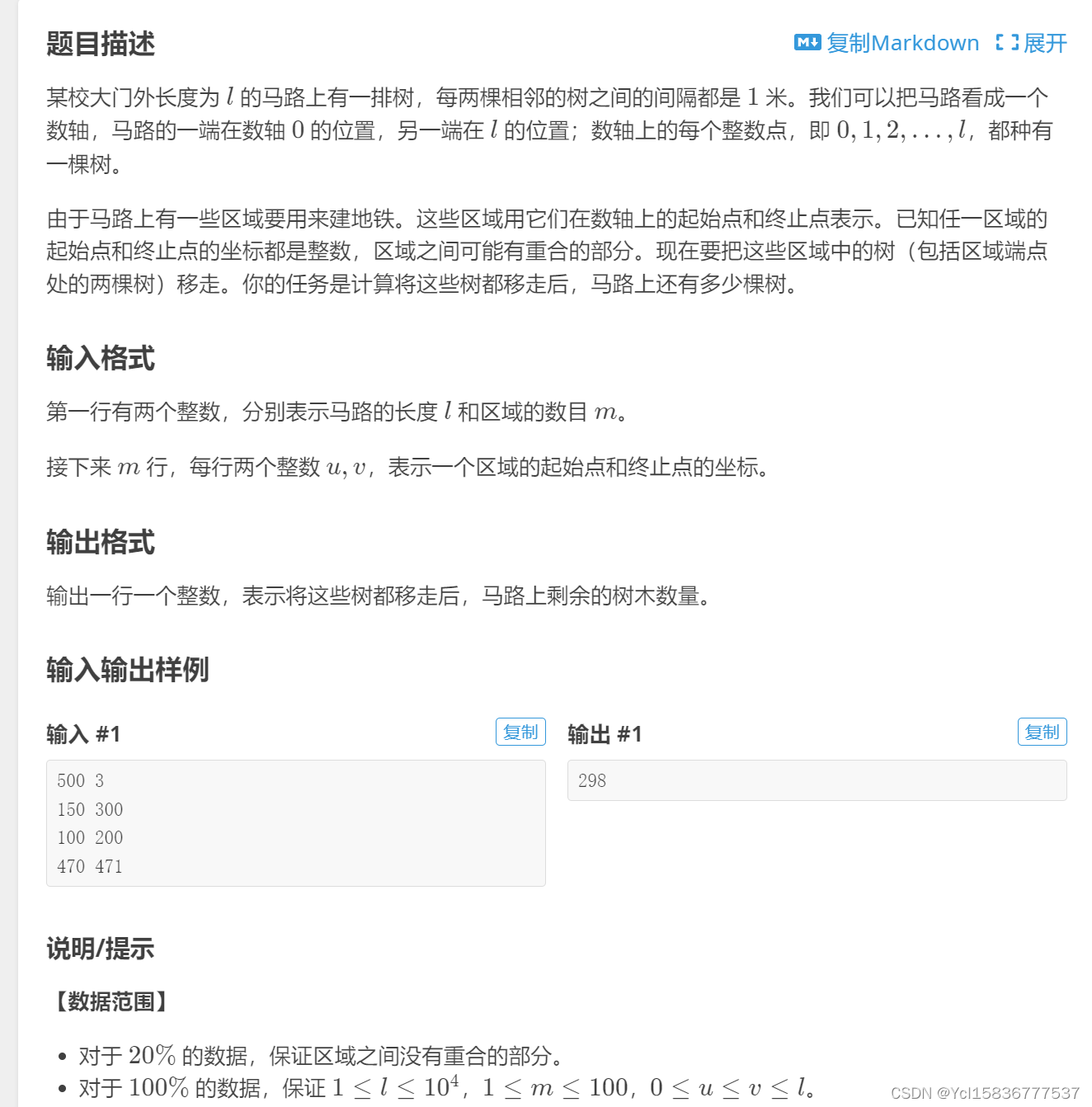 洛谷-入门[4] 数组-校门外的树(java题解)_洛谷校外的树java-CSDN博客