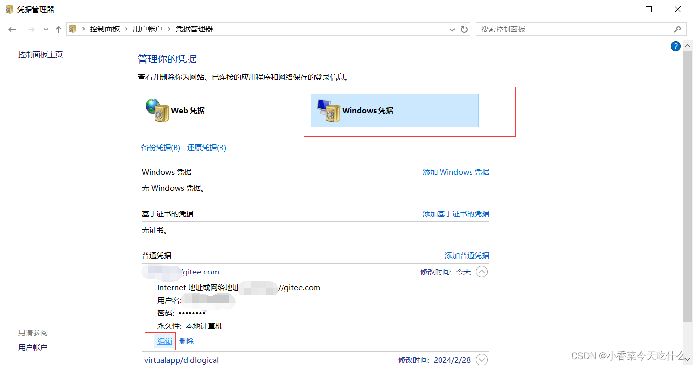 git push 报错：Incorrect username or password (access token)-CSDN博客