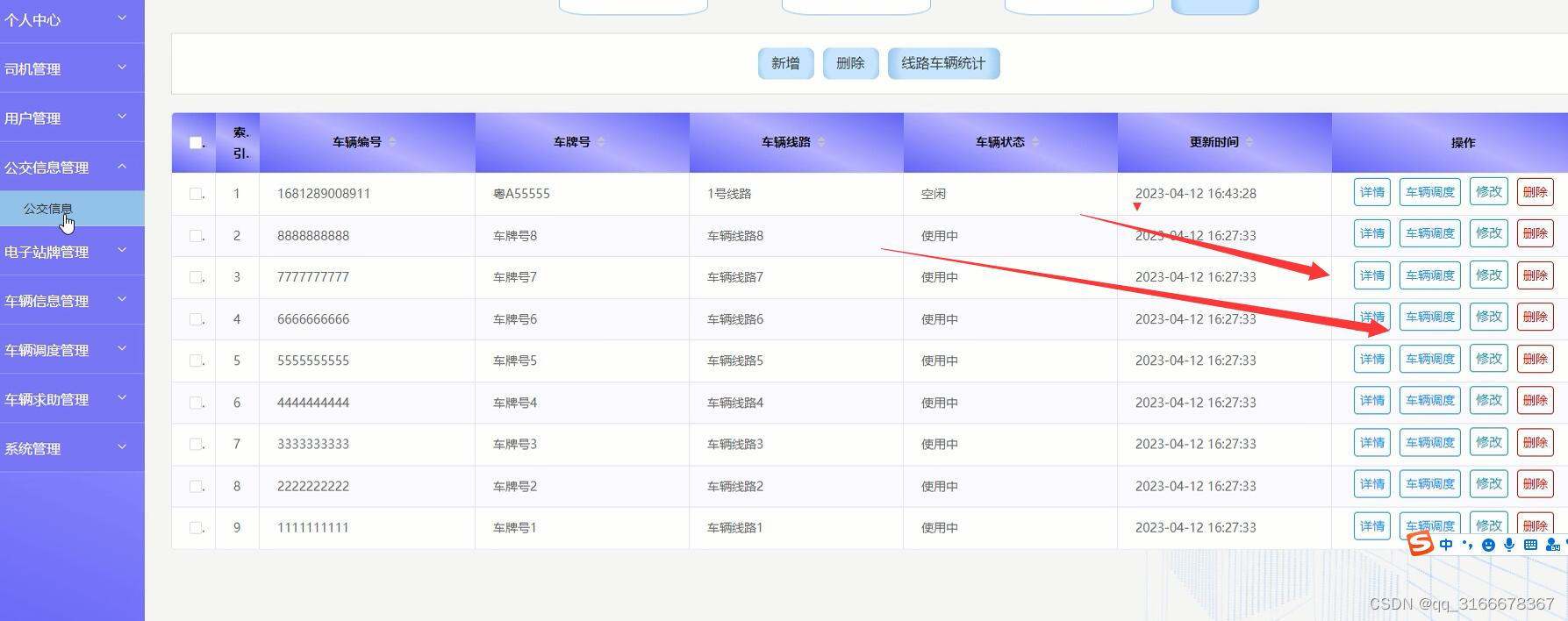 Vue Springboot基于java的城市公交调度系统dha3s交通调度页面 Csdn博客