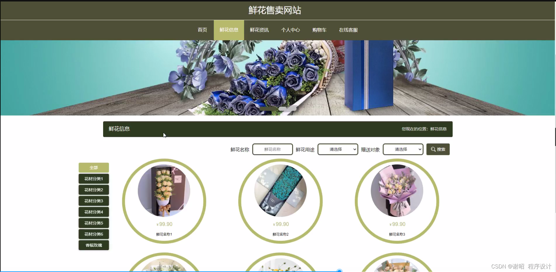 Springboot Java Php Node Python鲜花售卖网站【计算机毕设】 Csdn博客