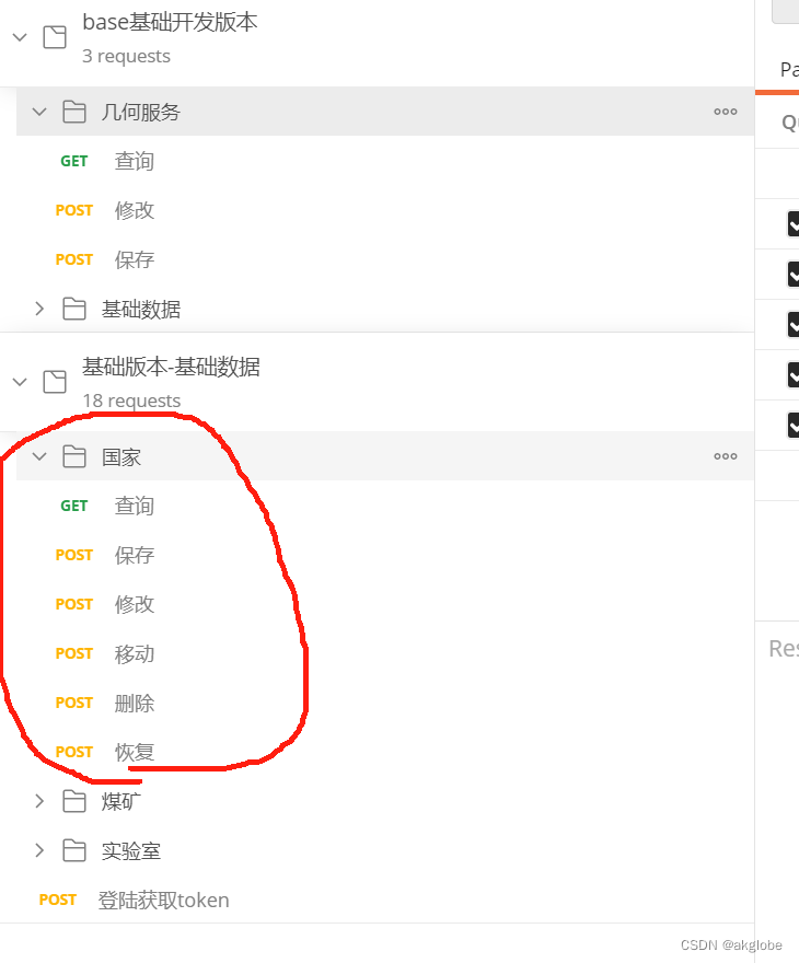 第二节.postmain的使用_post main-CSDN博客
