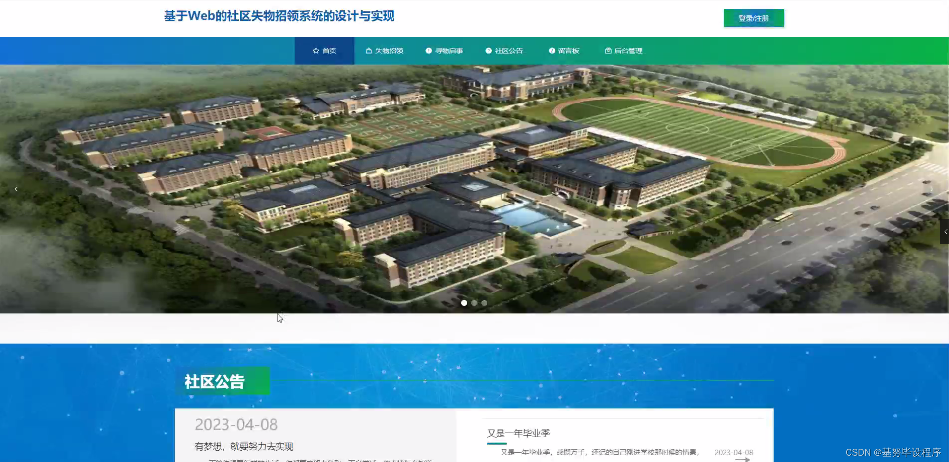Ssm基于web的社区失物招领系统的设计与实现程序开题ssm框架寻物启事后台端功能设计实现 Csdn博客 1288
