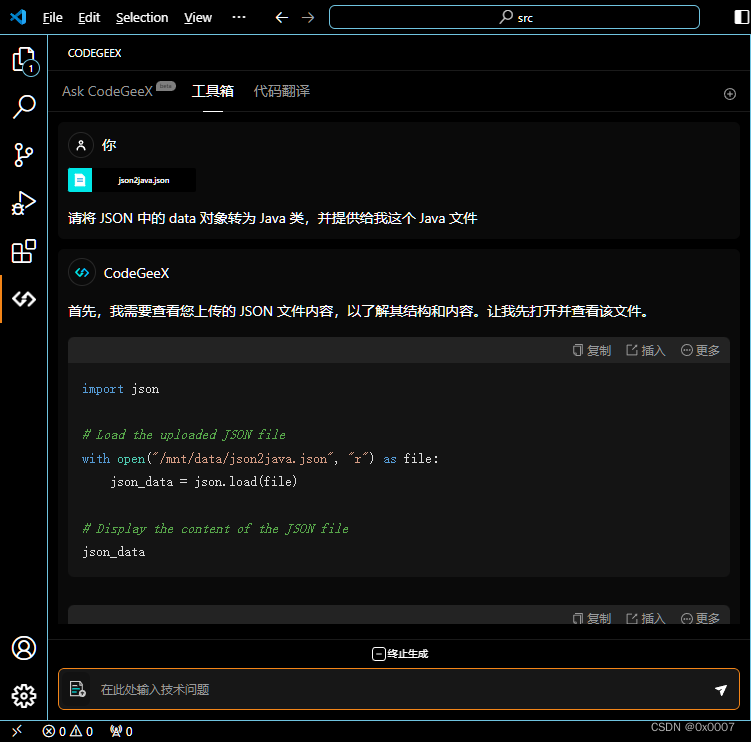 AI助手 - CodeGeeX_fitten code 跟 codegettx-CSDN博客