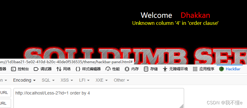 sqli-labs靶场学习记录_hackbar sql注入-CSDN博客