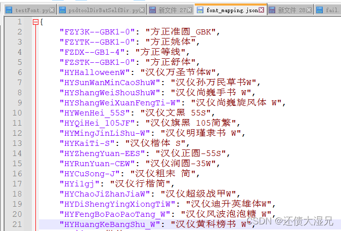 python扫描同级目录 “字体“ 并得到字体Postscript 名称和中文名称_python font字体获取名称-CSDN博客