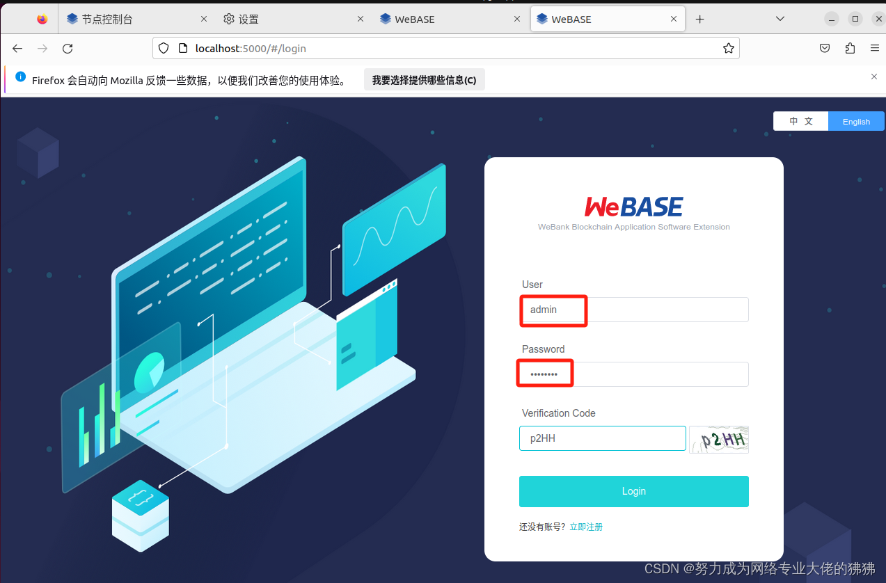 Webase一键部署（下）_webase默认密码-CSDN博客