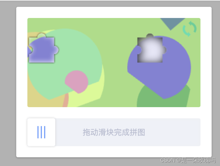 Vue Puzzle Vcode实现拖拽验证码 Csdn博客 