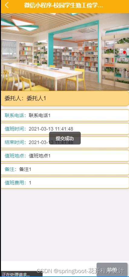 Springboot Java Php Node Python微信小程序 校园学生勤工俭学管理系统【计算机毕设】 Csdn博客