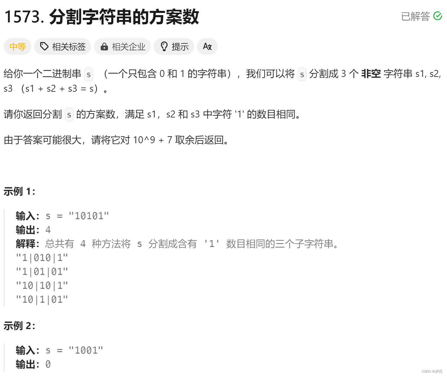 Leetcode 1573 分割字符串的方案数（数学、字符串） Csdn博客
