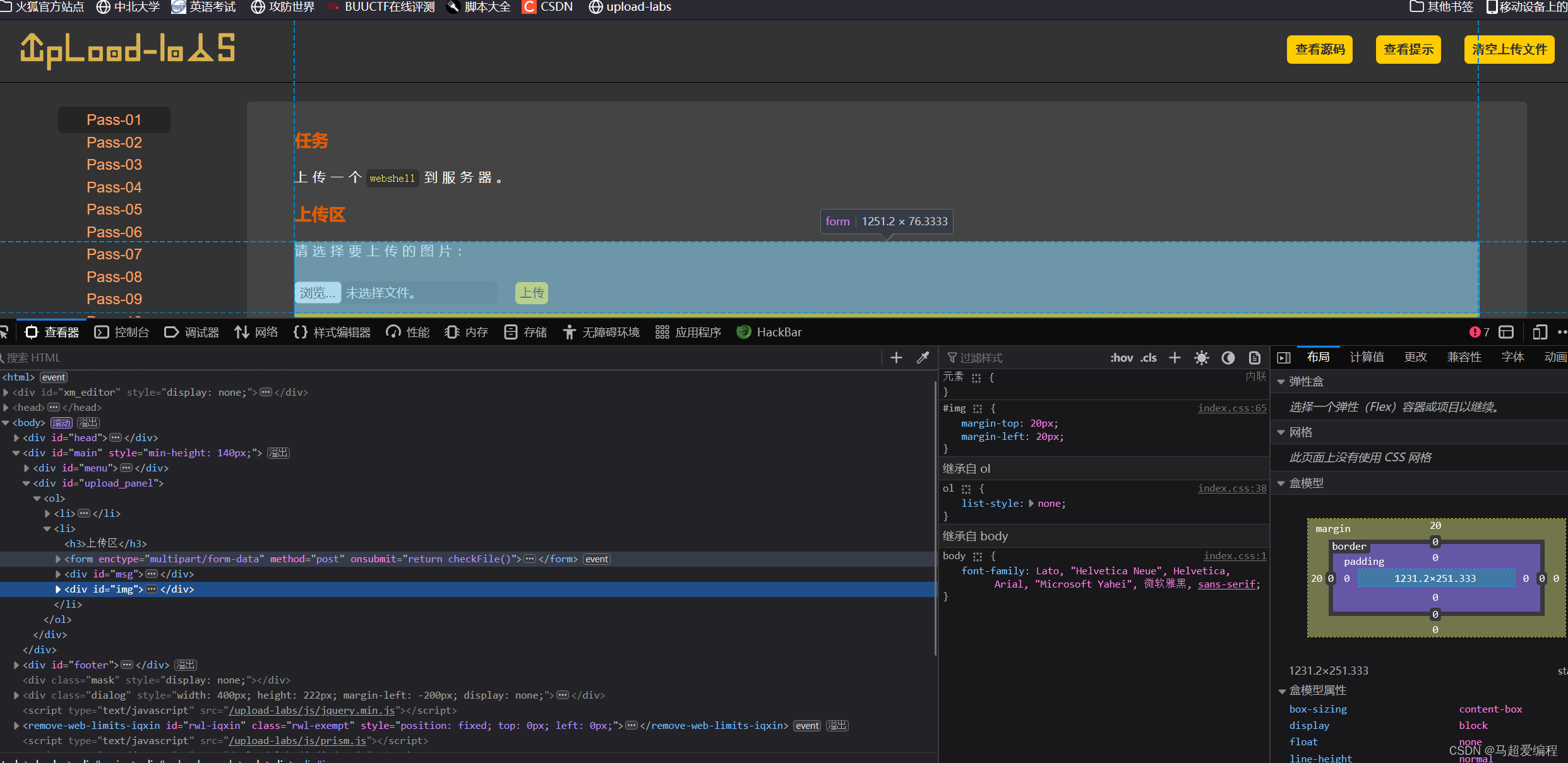 upload-labs通关-CSDN博客