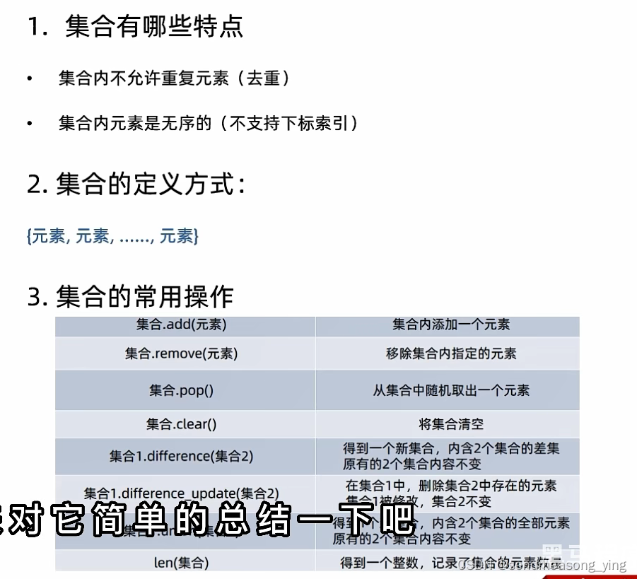 Python之数据容器、列表的定义语法、元组的定义和操作、字符串的定义和操作、集合的定义和操作、字典的定义 Csdn博客