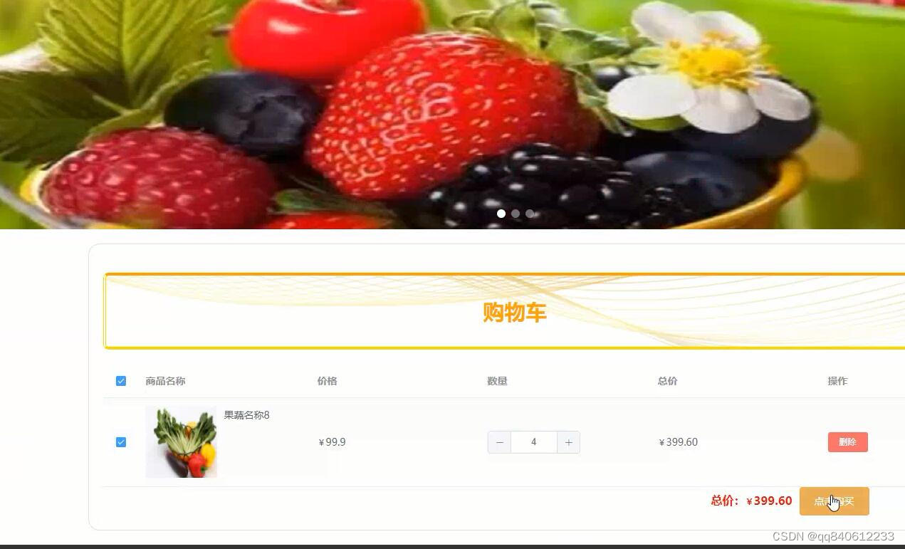 Java水果蔬菜果蔬销售商城系统springbootvue 协同过滤算法 Echart可视化基于springboot Vue的果蔬购买 Csdn博客