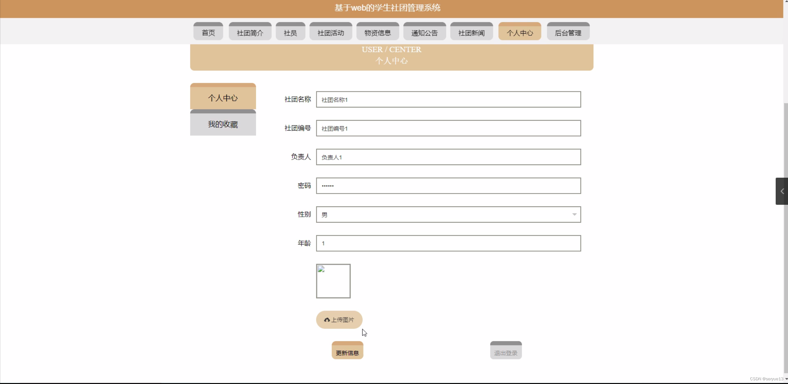 Java基于web的学生社团管理系统源码mysql文档基于javaweb的学生社团管理系统 Csdn博客