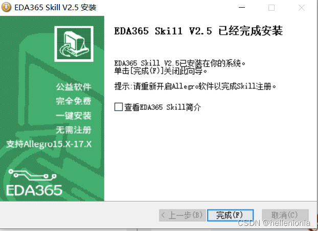 【Cadence】17.4版本安装指南_cadence软件安装教程-CSDN博客