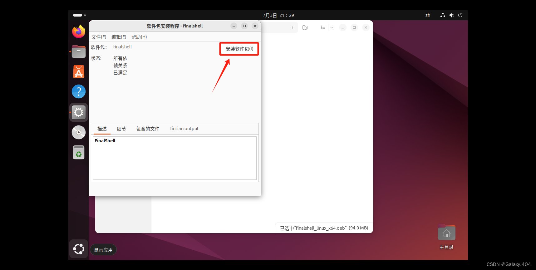 Ubuntu安装远程连接工具finalshell_ubuntu finalshell-CSDN博客