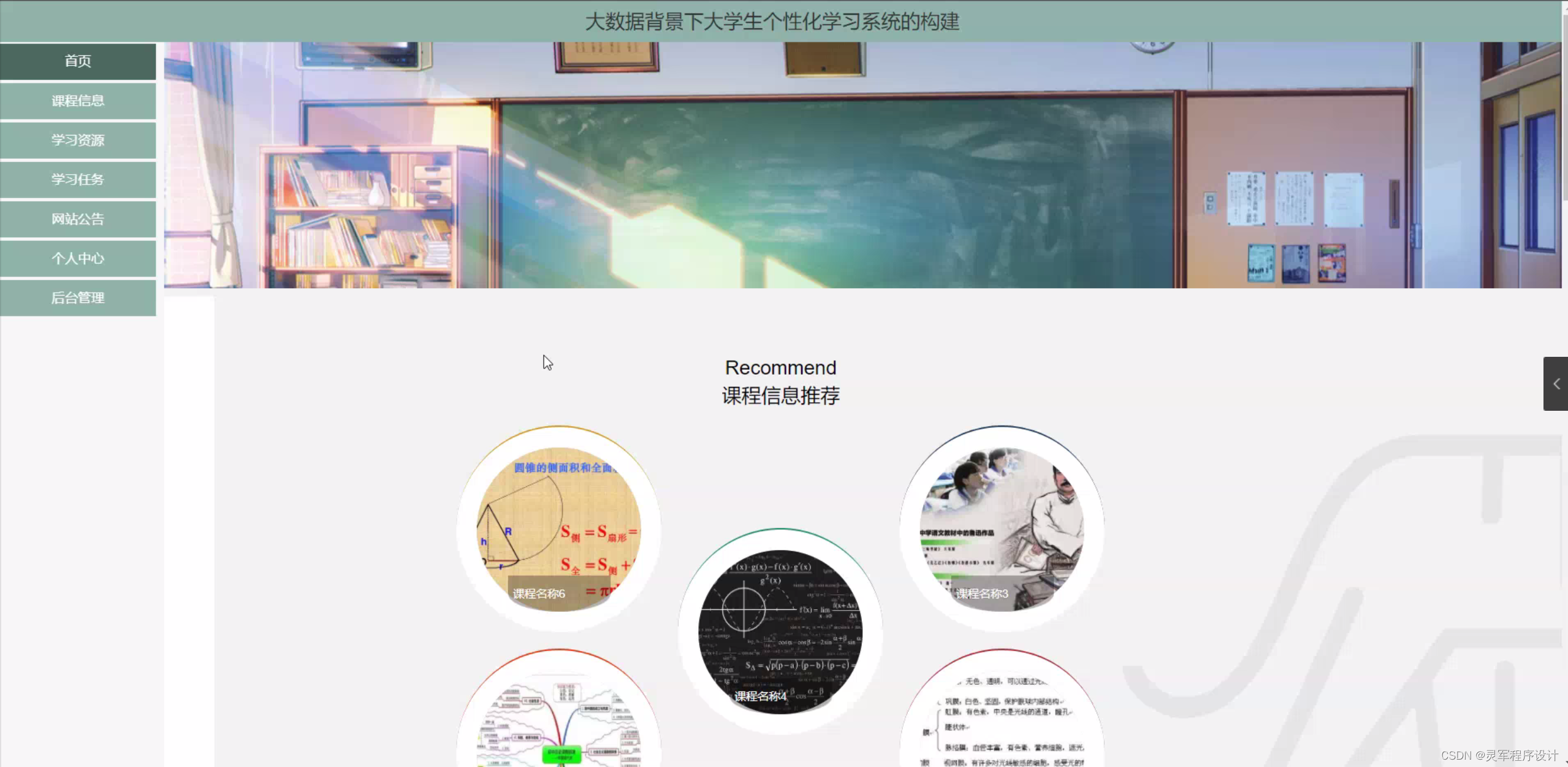 大数据背景下大学生个性化学习系统的构建源码开题为学生定制个性化训练计划的编程涉及大数据算法吗 Csdn博客