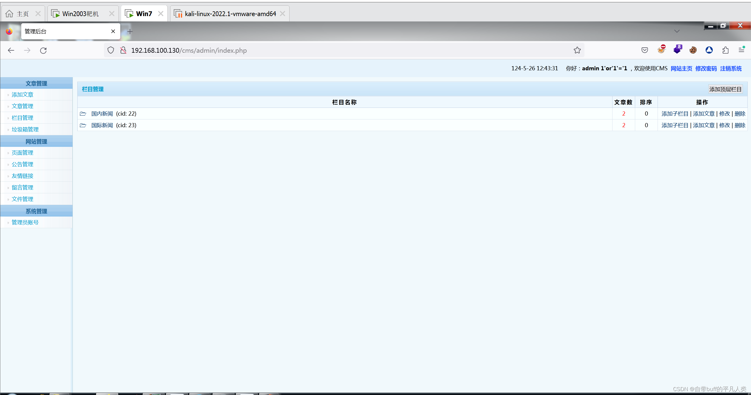 SQL注入：对cms管理系统进行SQL注入，分别使用手工注入和自动化注入两种方法，获取管理员的账号密码。_文章管理系统cms sql注入-CSDN博客