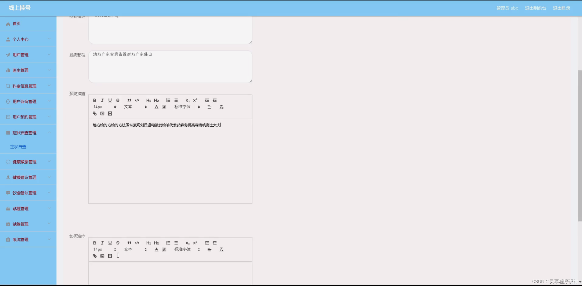Java线上挂号(毕设源码+mysql+lw)-CSDN博客