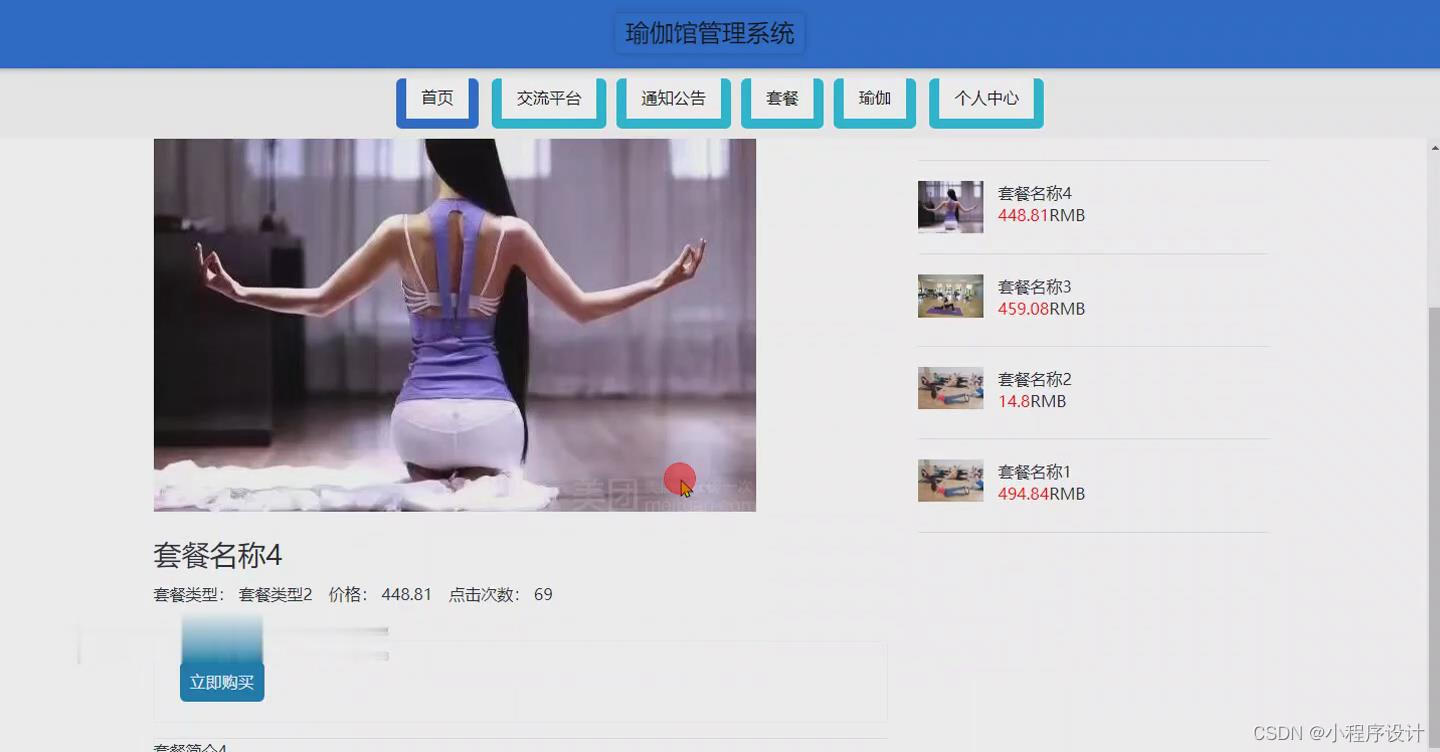 【springboot项目设计源码】瑜伽馆管理系统设计与实现基于ssm 框架的瑜伽室管理系统的设计与实现 Csdn博客