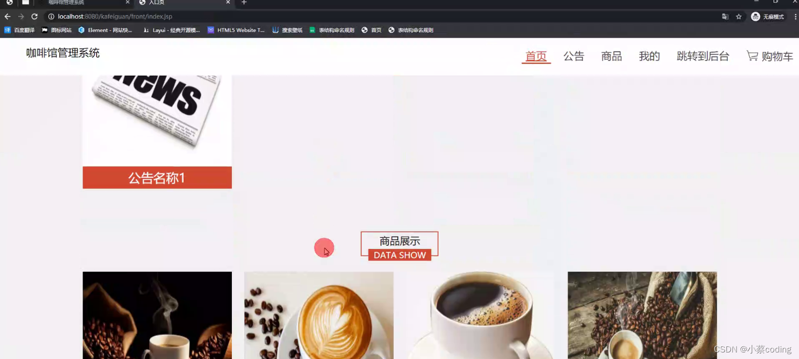 基于java的咖啡馆管理系统的设计与实现源码lw部署文档讲解等设计和实现基于java的咖啡店管理系统时的实现方法 Csdn博客