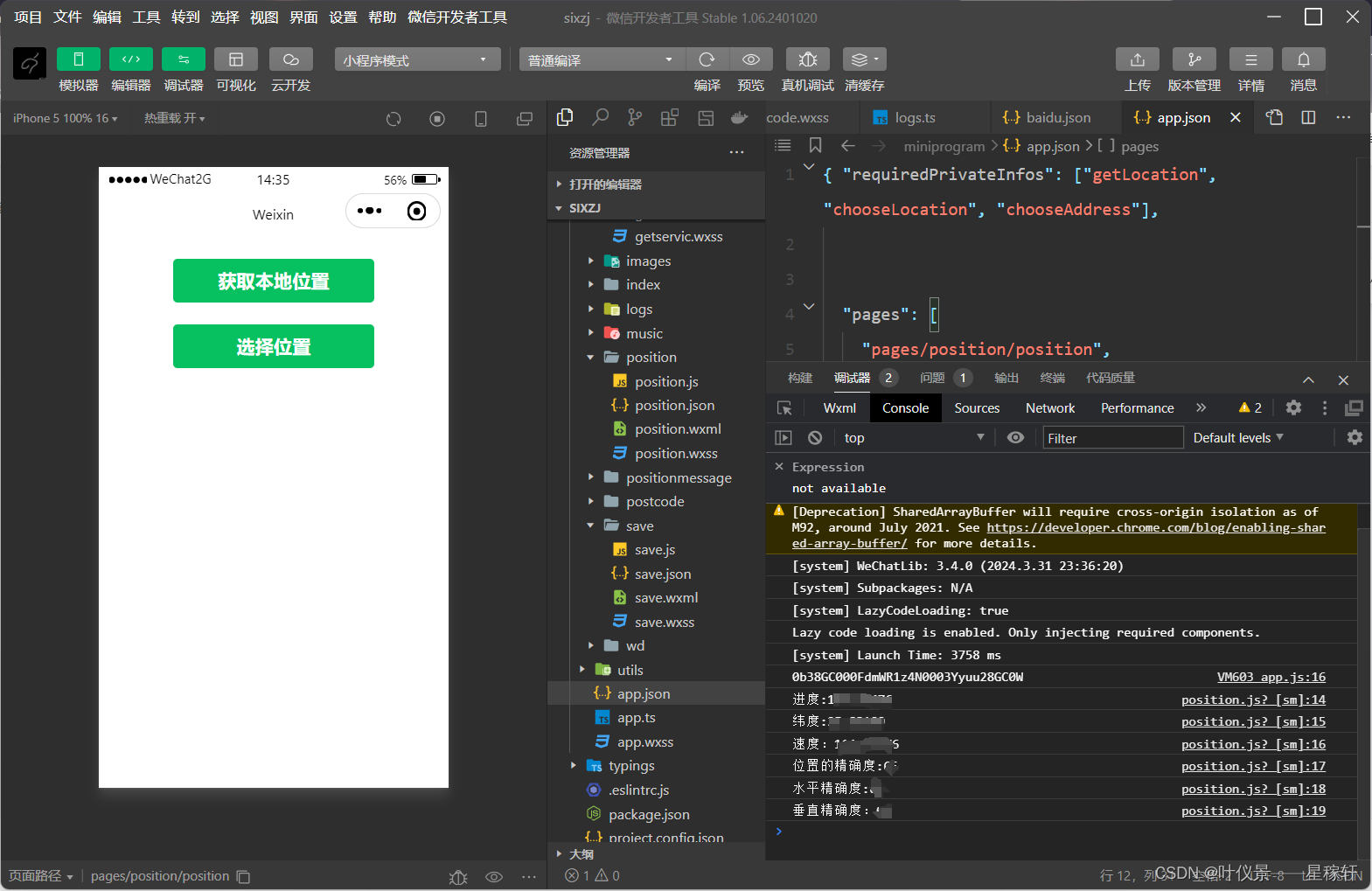 API应用，wx. getLocation（Object）获取位置信息，第六章-CSDN博客