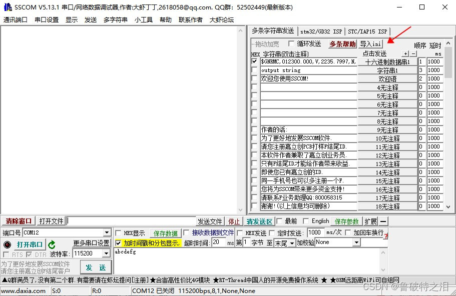 SSCOM发送多字符串/文本文件内容_sscom怎么发送大量数据-CSDN博客
